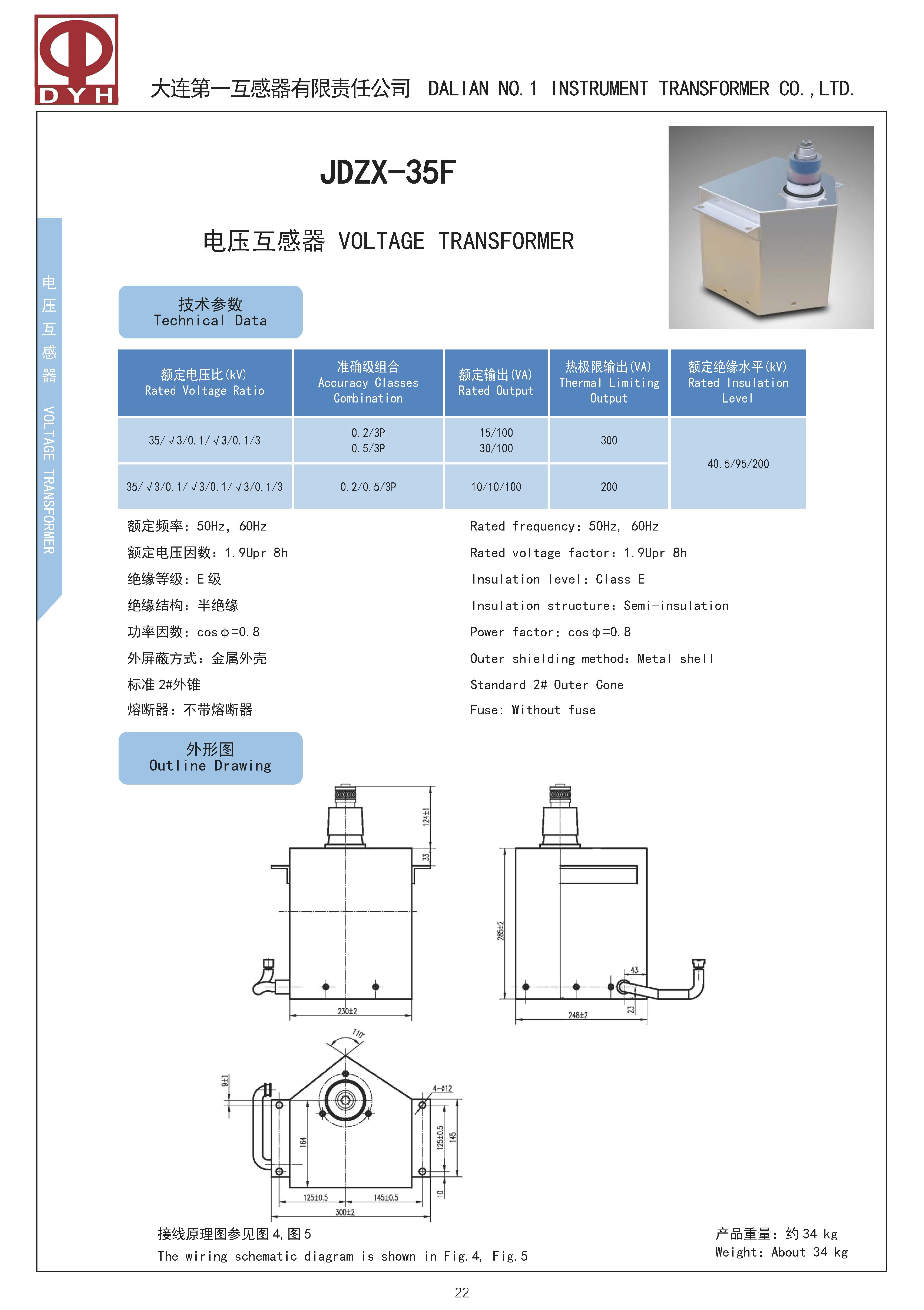 JDZX-35F - 大连第一互感器集团